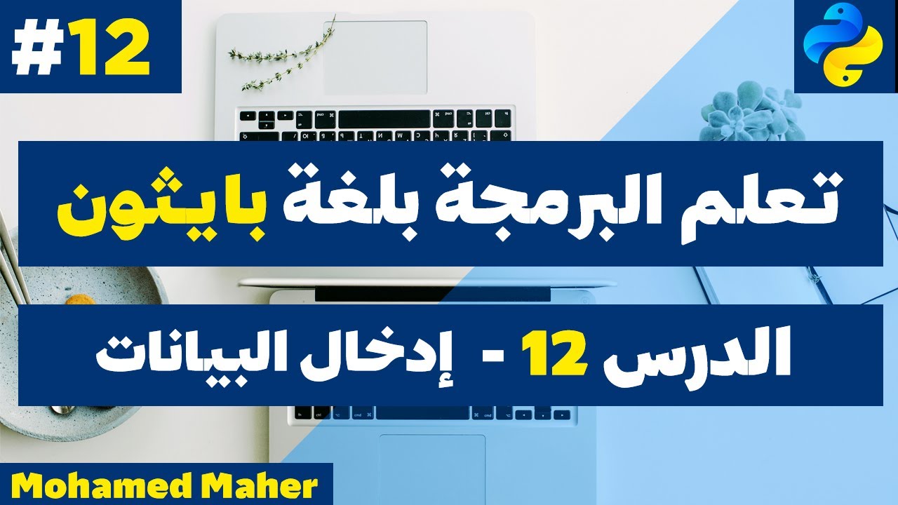 Python Programming Data Input Youtube