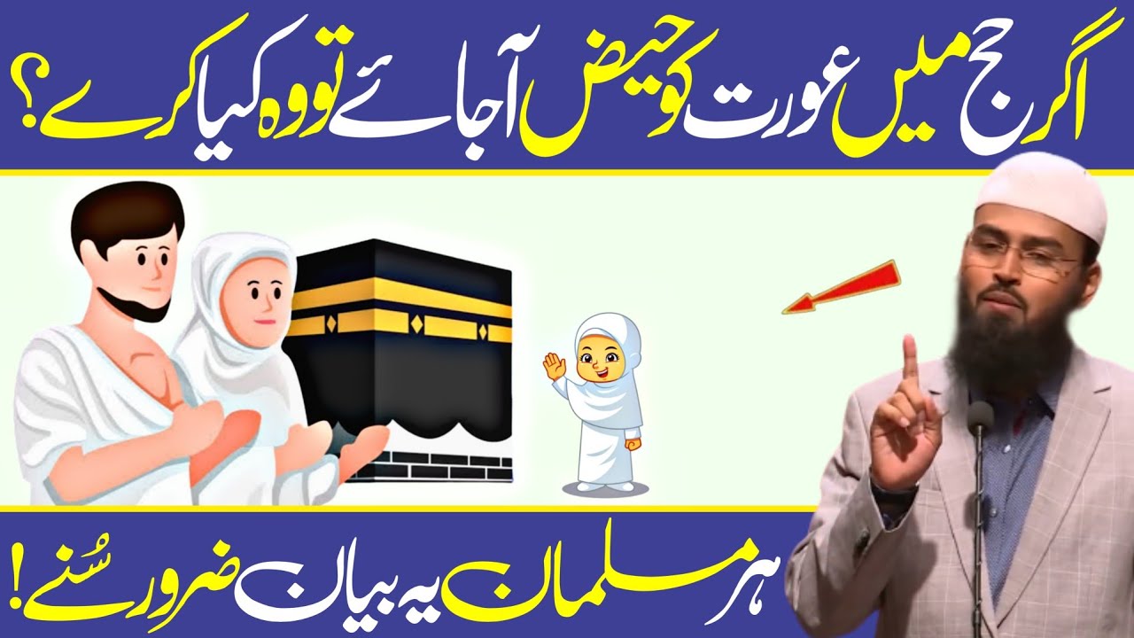 Agar Hajj Mein Aurat Ko Haiz A Jay To Wo Kya Karay By Adv Faiz Syed