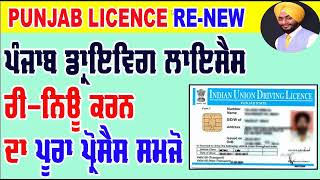 Punjab Driving Licence Renew Online Punjab State 2026 2025 Bike Car Lmv ...