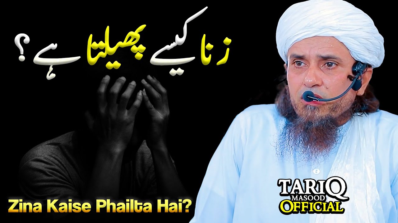 Zina Kaise Phailta Hai Mufti Tariq Masood Youtube