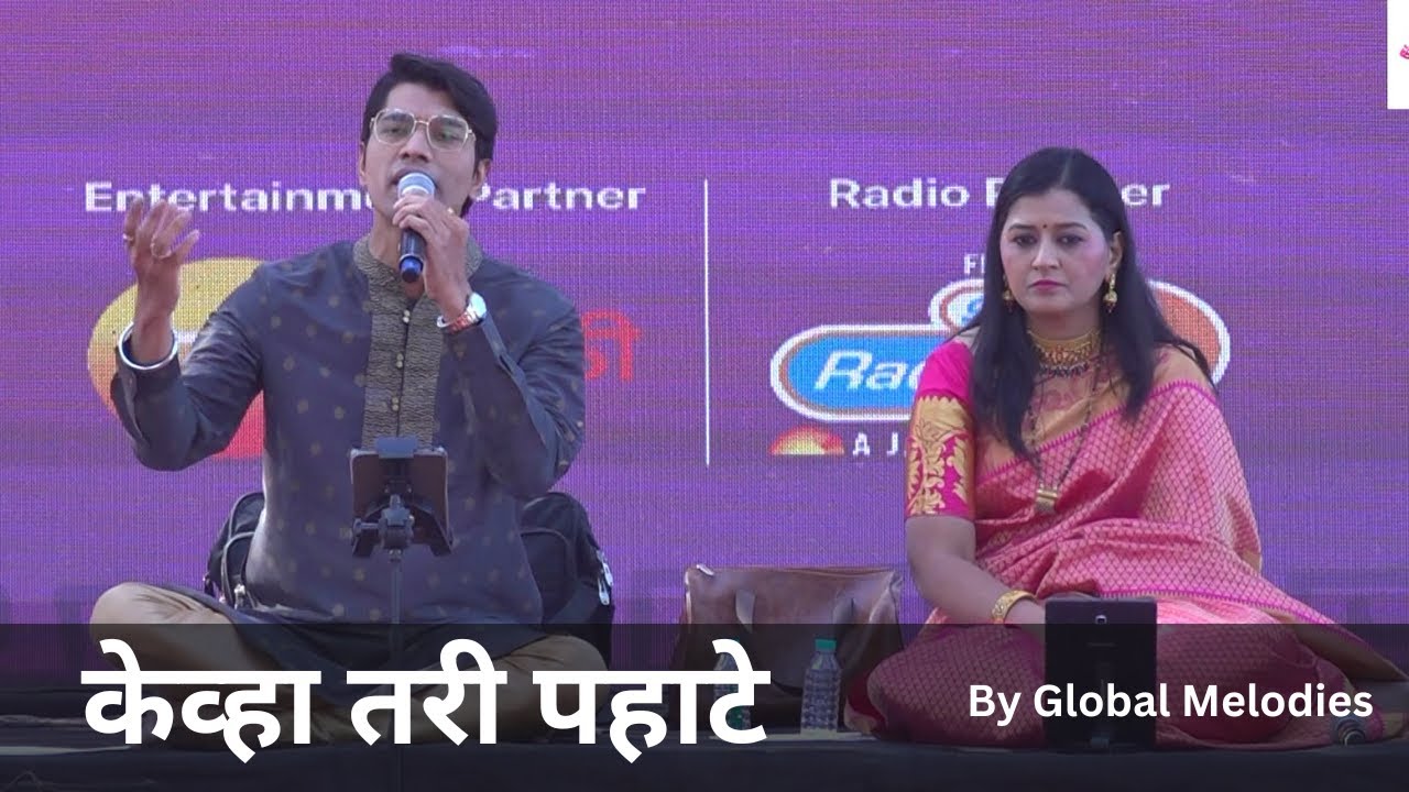 क व ह तर पह ट Nivdung By Dhanashree Deshpande Global Melodies