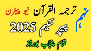 9th Class Tarjama Tul Quran Pairing Scheme 2025 9th Tarjuma Tul Quran
