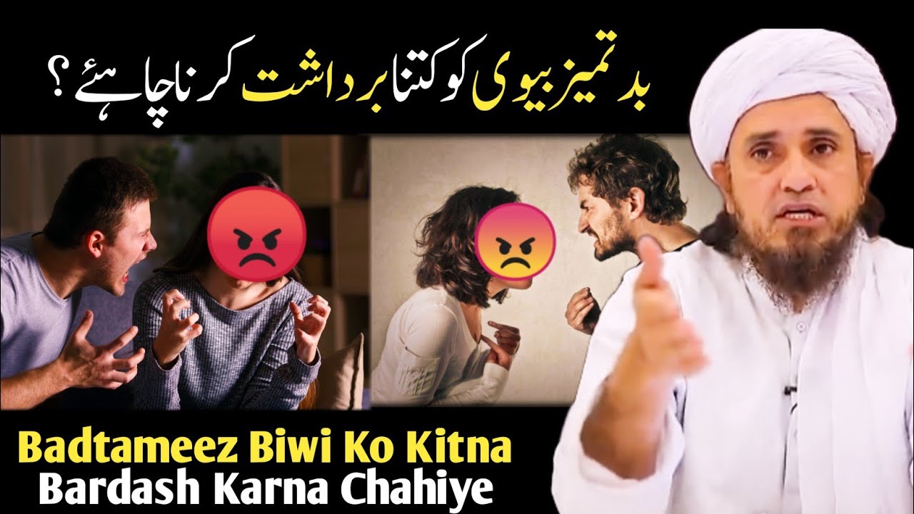 Badtameez Biwi Ko Kitna Bardash Karna Chahiye Biwi Ko Kab Mar Sakte