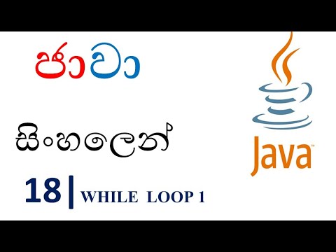 Java Sinhala Tutorial 18 While Loop 1 Shanaka Wijerathna Youtube