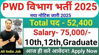 Pwd Recruitment 2025 Pwd Vacancy 2025 Latest Government Jobs 2025 New ...