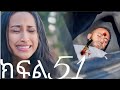 ሐረግ ክፍል 51 Hareg Part 51 New Cinema Mp3 Music & Mp4 video downloads