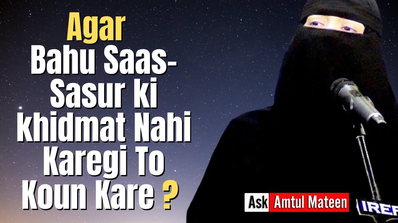 Agar Bahu Saas Sasur Ki Khidmat Nahi Karegi To Koun Kare Amatul Mateen