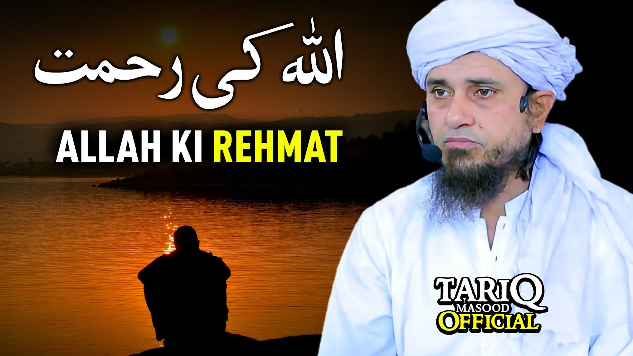 Allah Ki Rehmat Mufti Tariq Masood Youtube
