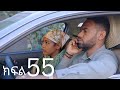 ሐረግ ክፍል 53 Hareg Kifil 53 Hareg Part 53 Hareg Drama 53 Hareg 53 Addis Tube Mp3 Music & Mp4 video ...