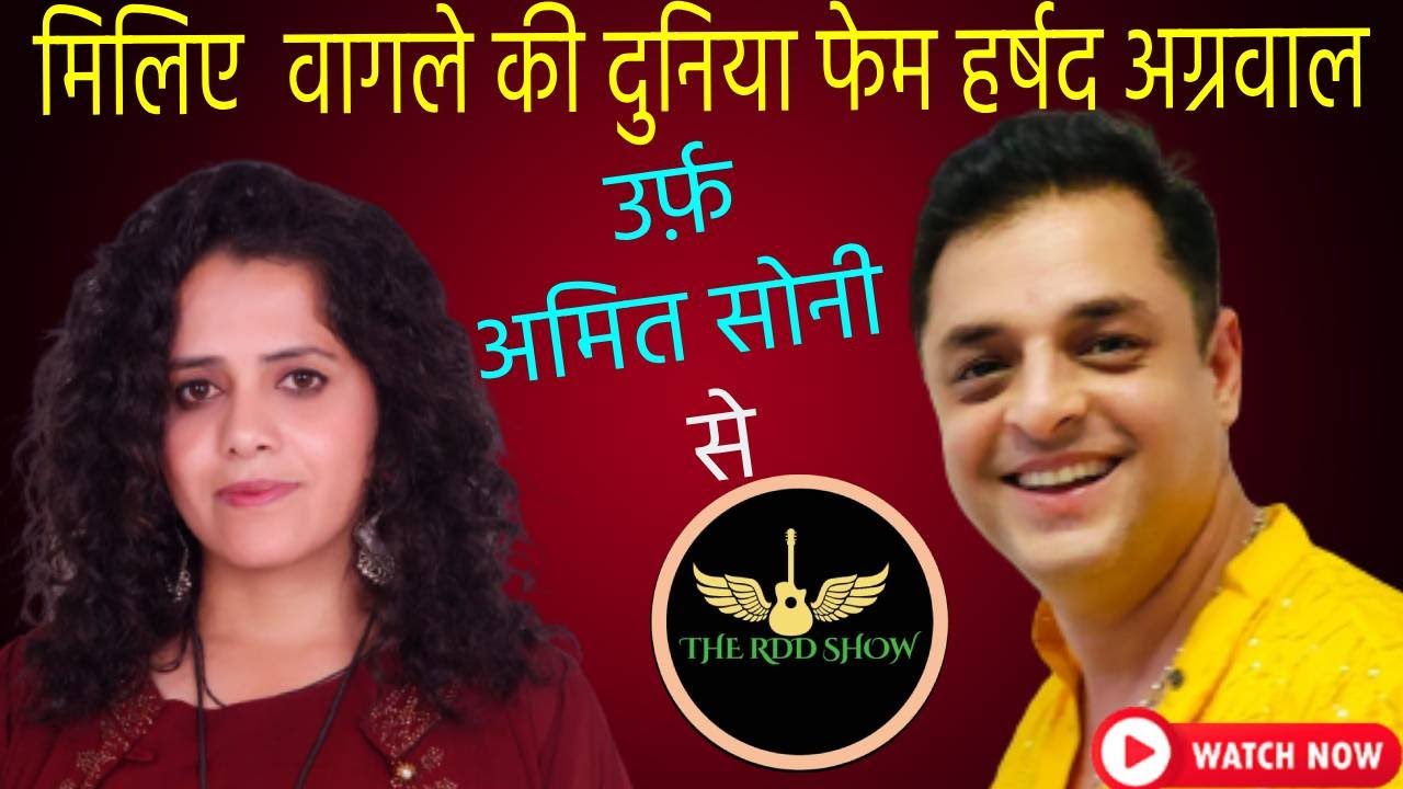 म ल ए व गल क द न य फ म हर षद अग रव ल उर फ अम त स न स Youtube