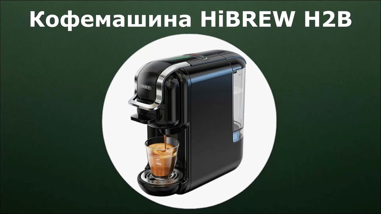 кофемашина Hibrew H2b Youtube