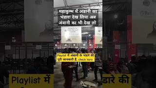 Mahakumbh Me Adani Ka Bhandara Adani Ambani Bhndara Mahakumbh2025 ...