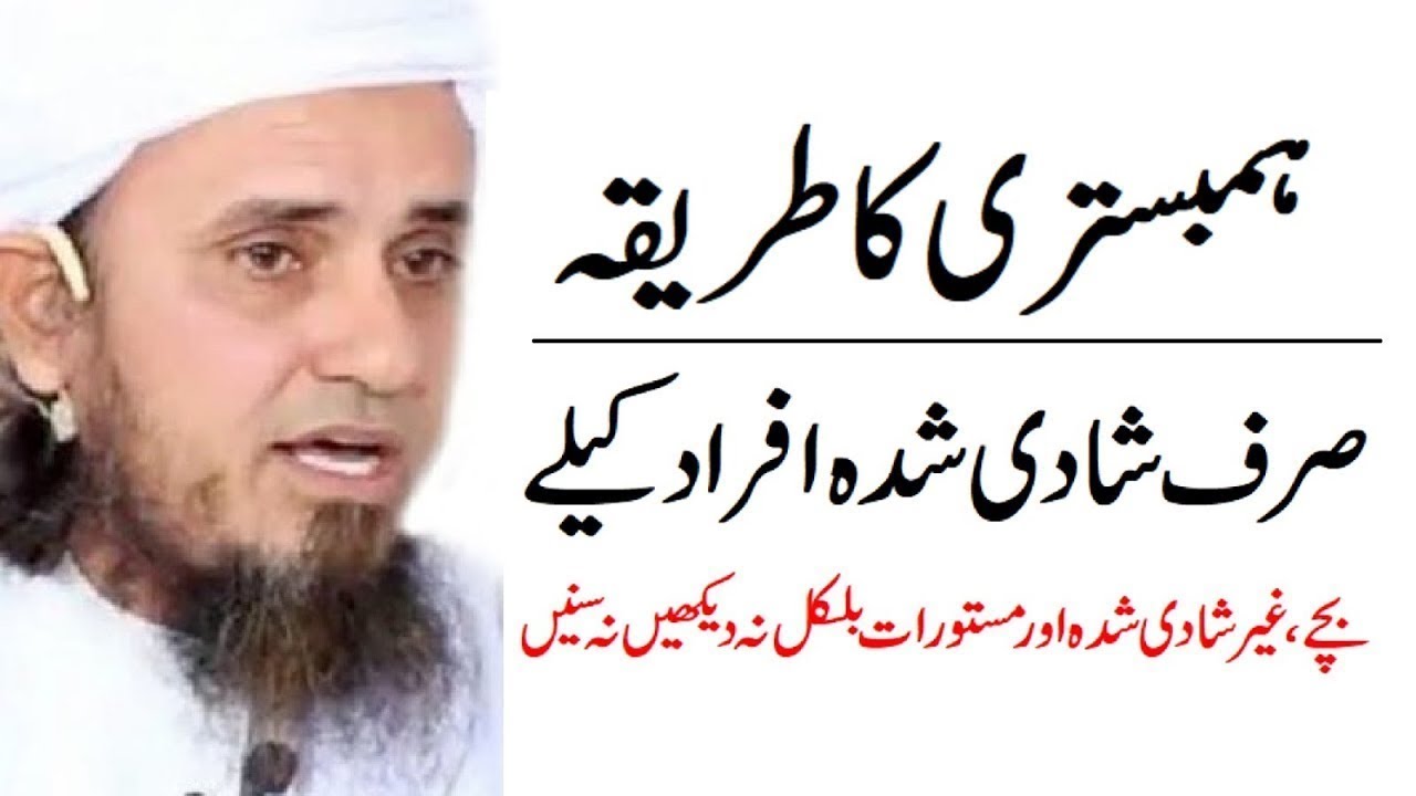 Hambistri Ka Tareeqa Mufti Tariq Masood Youtube