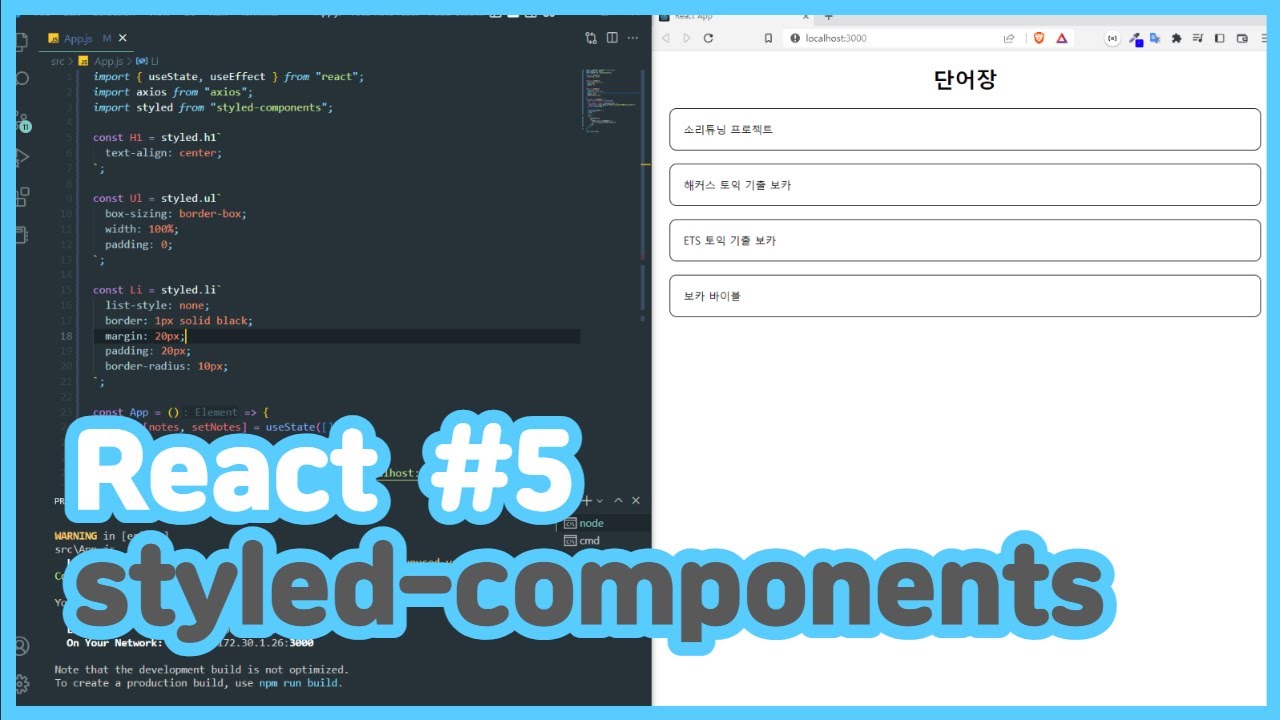 리액트 React 5강 Styled Components Youtube