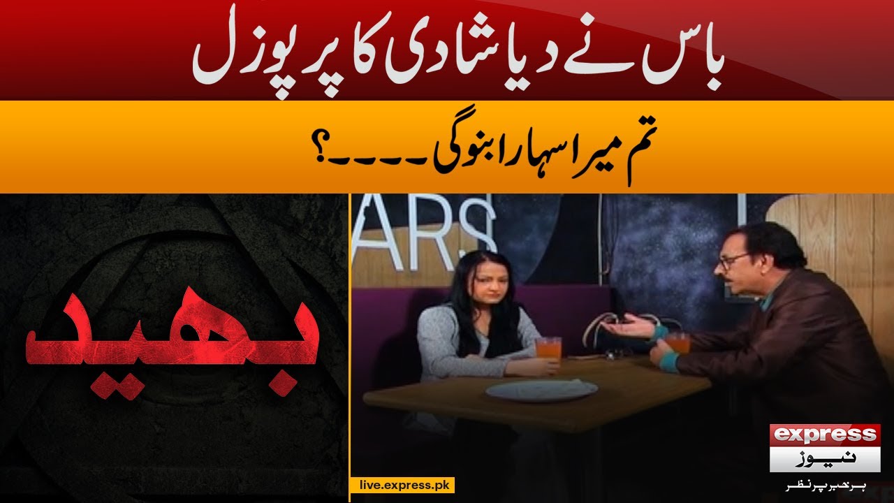 Bhaid Episode 251 8 August 2023 Express News Youtube