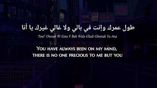 Aline Khalaf Menni Leek Egyptian Arabic Lyrics Translation ألين خلف مني ...