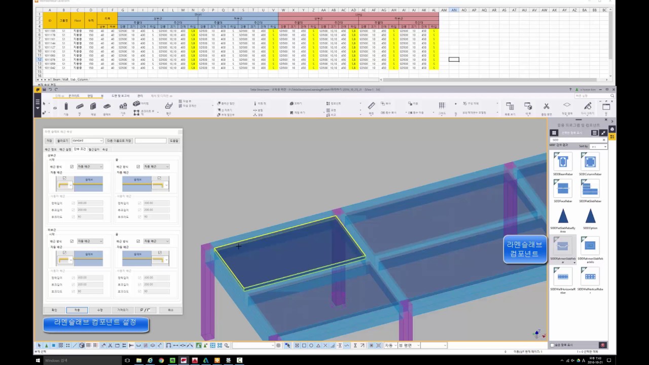 Rebar Detailing Programs Sharatool