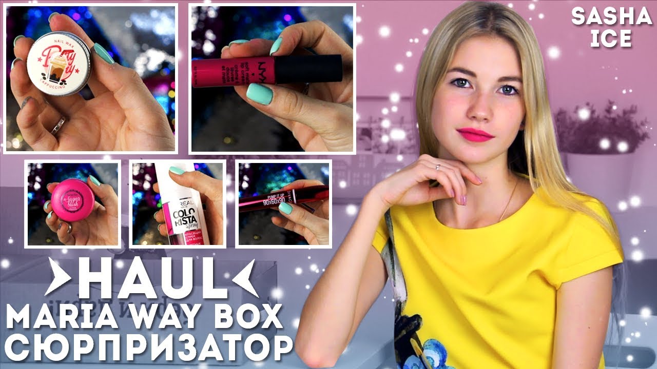 распаковка Maria Way Box сюрпризатор Youtube