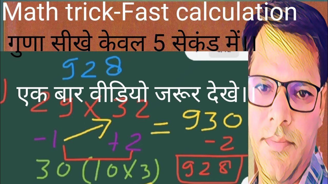 Math Fast Trick Part 4 Faster Calculation Than Calculator Youtube