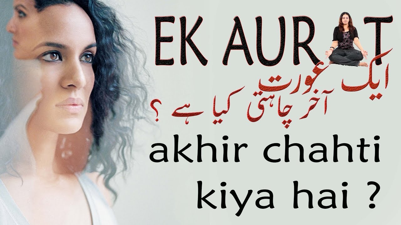Aurat Kya Chahti Hai Youtube