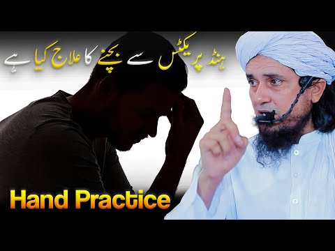 Hand Practice Se Bachne Ka Ilaj Mufti Tariq Masood Youtube