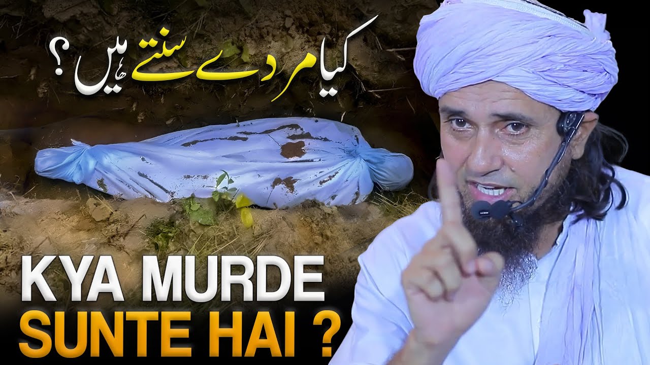 Kya Murde Sunte Hai Mufti Tariq Masood Youtube