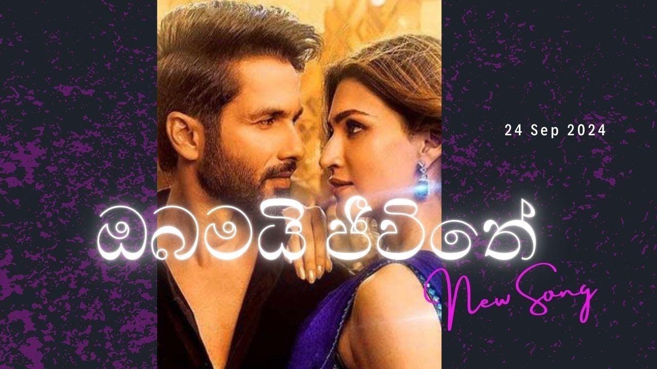 à à à à ºà à à à à à à š You Are My Life Official Music Video Obamai Jeevithe