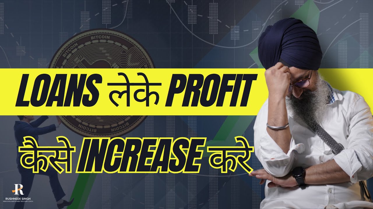 Loans Leke Profit Kaise Increase Kare Youtube
