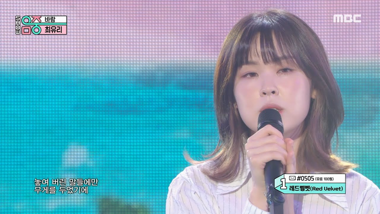 New Song Choi Yu Ree Wish 최유리 바람 Show Music Core 20211002