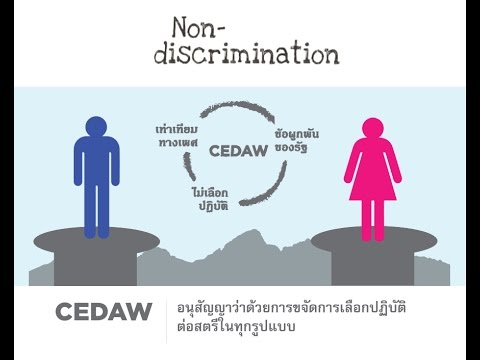 Cedaw Principle Of Non Discrimination ภาษาไทย Youtube