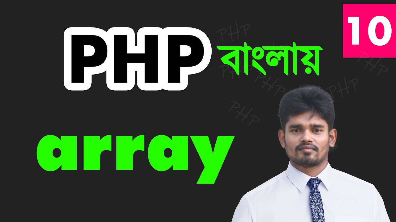 Php а а ќа їа ѕа а Php Bangla Array Tutorial For The Beginners 10 Youtube
