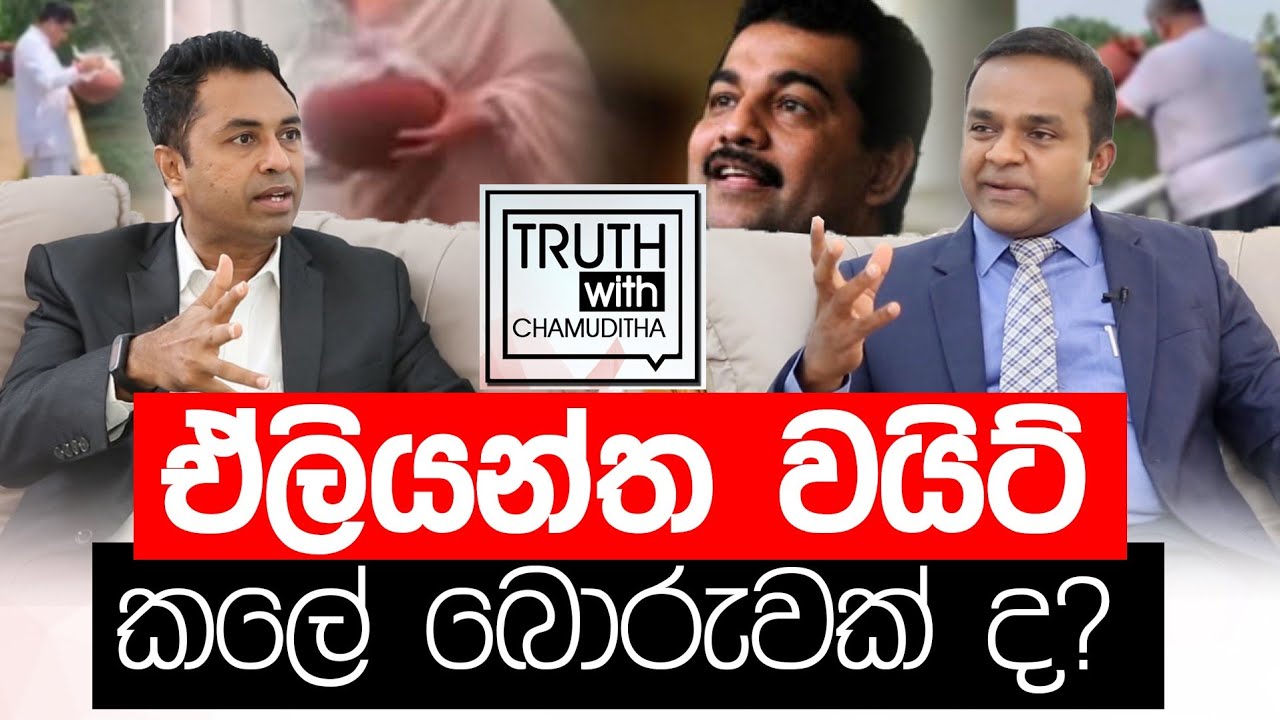 а а ѕа а єа а ља а ђа єа а а љ а ља ѕа љ а а ња а а ђа ља љ а ї Truth With Chamuditha Youtube