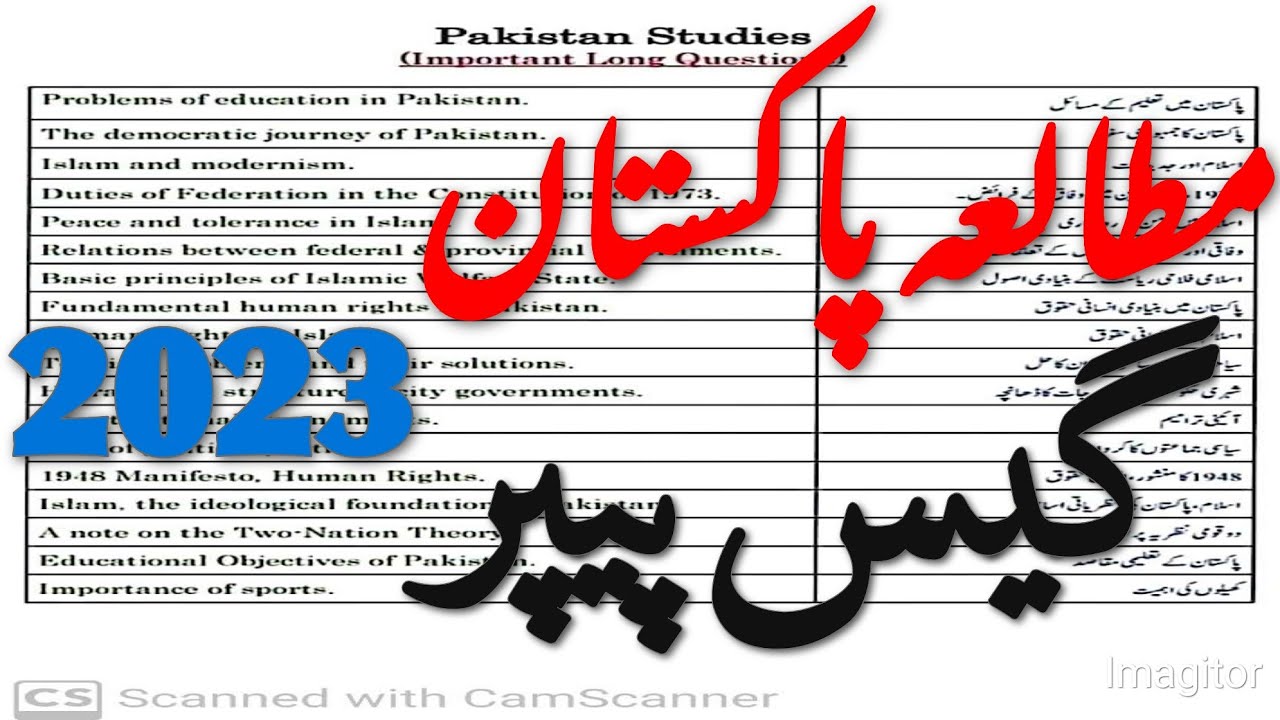 12th Class Pak Studies Guess Paper 2023 Pakstudies Pst Guesspaper