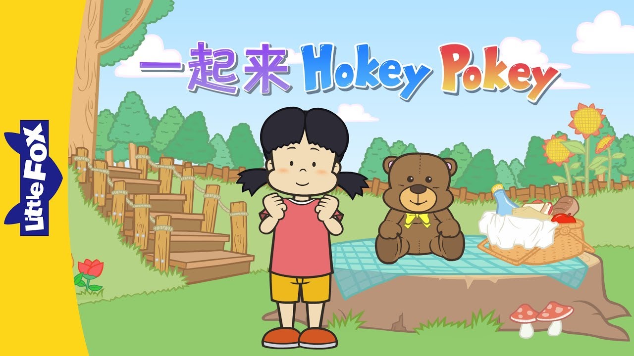 The Hokey Pokey 一起来hokey Pokey Sing Alongs Chinese Song By