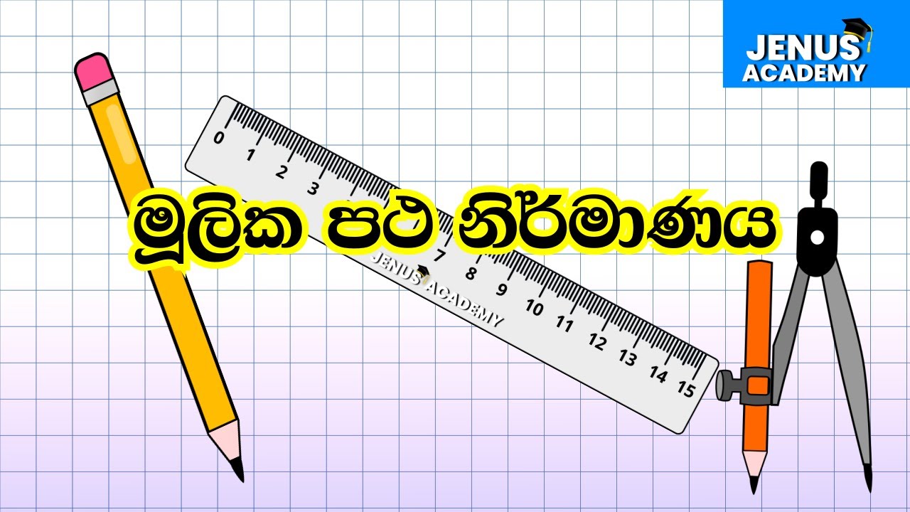 O L Maths Mulika Patha Nirmanaya Sinhala а а а а ља ёа џа а ёа а ѕа а љ а ґа а а а а ља ёа џа а є