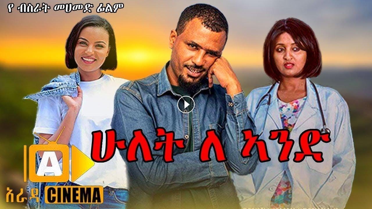 Amharic Film