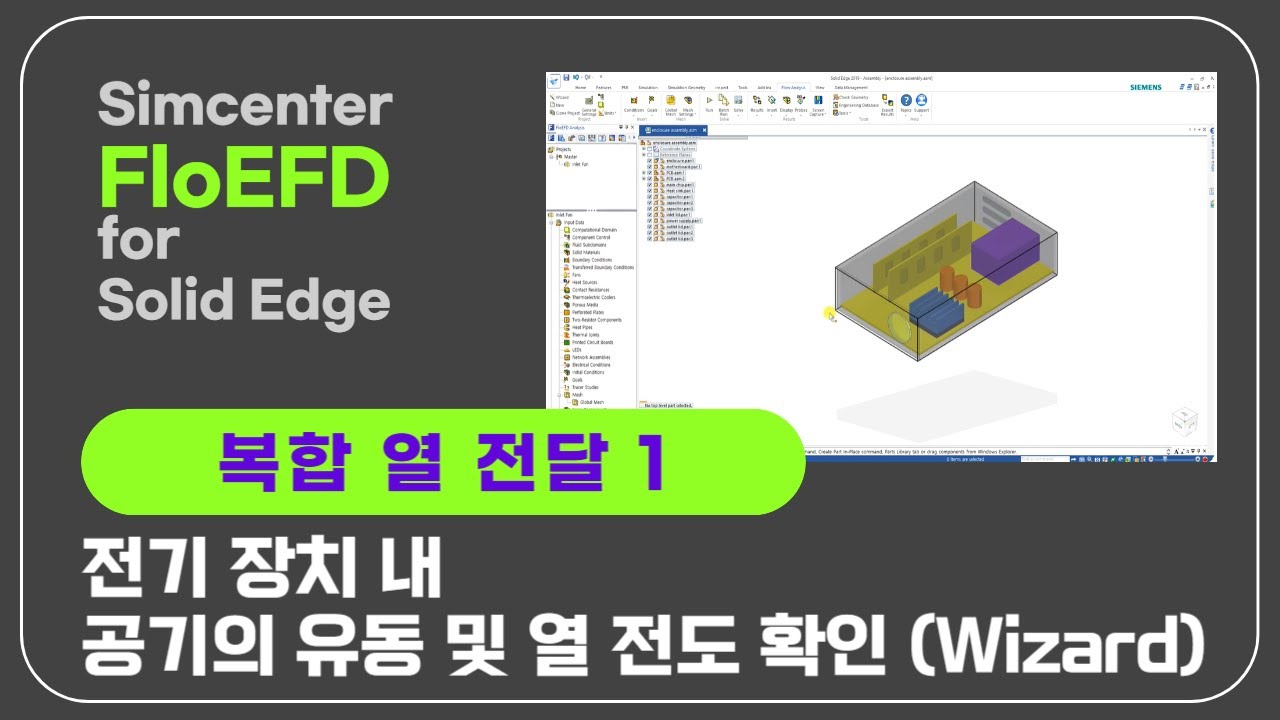 Solid Edge Floefd Tutorial 복합 열전달 1 Wizard Youtube