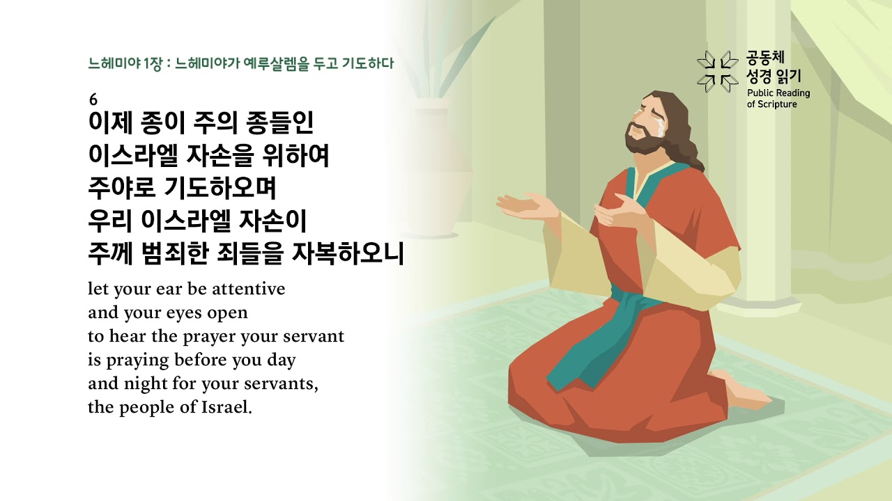 느헤미야 1장 Youtube
