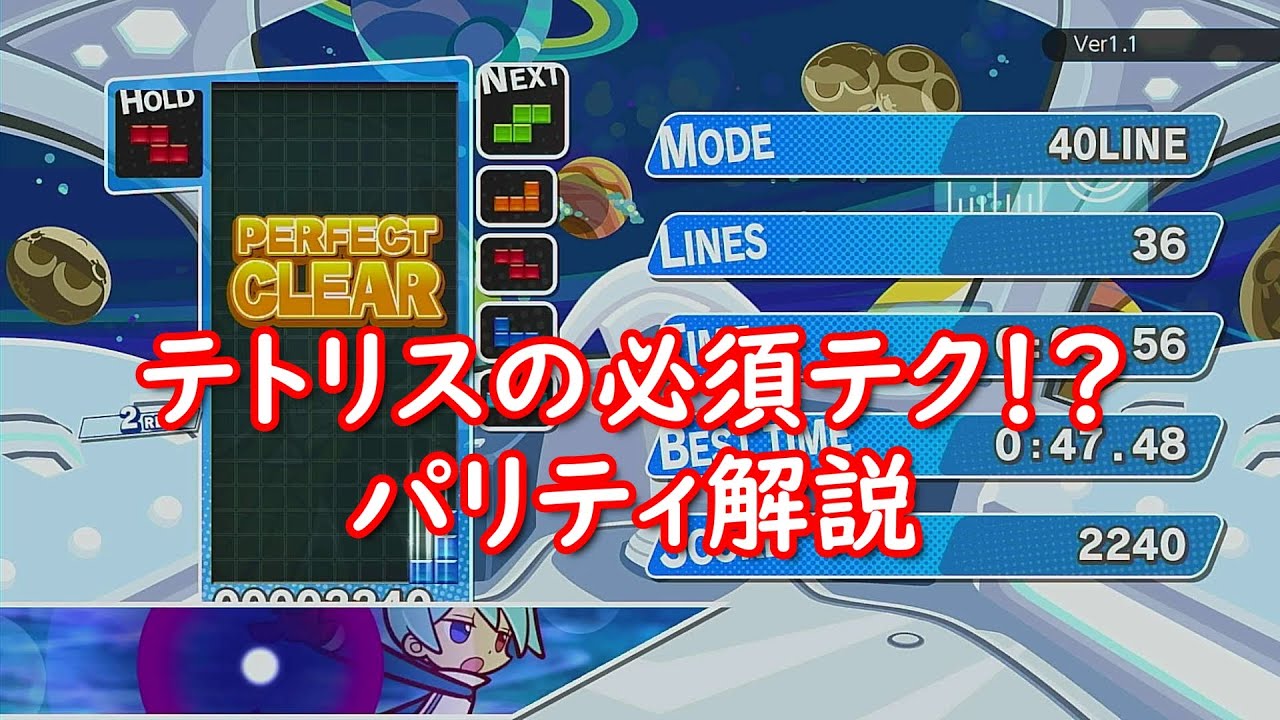 テトリス 四角形を作るのに必須なパリティって何 解説 Youtube