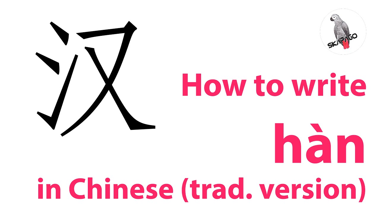 How To Write The Chinese Character 漢 Hàn Traditional Version Youtube
