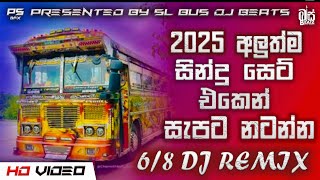 2025 New Year Bus Dj Nonstop New Sinhala Songs Bus Dj Nonstop 6 8 Dance ...