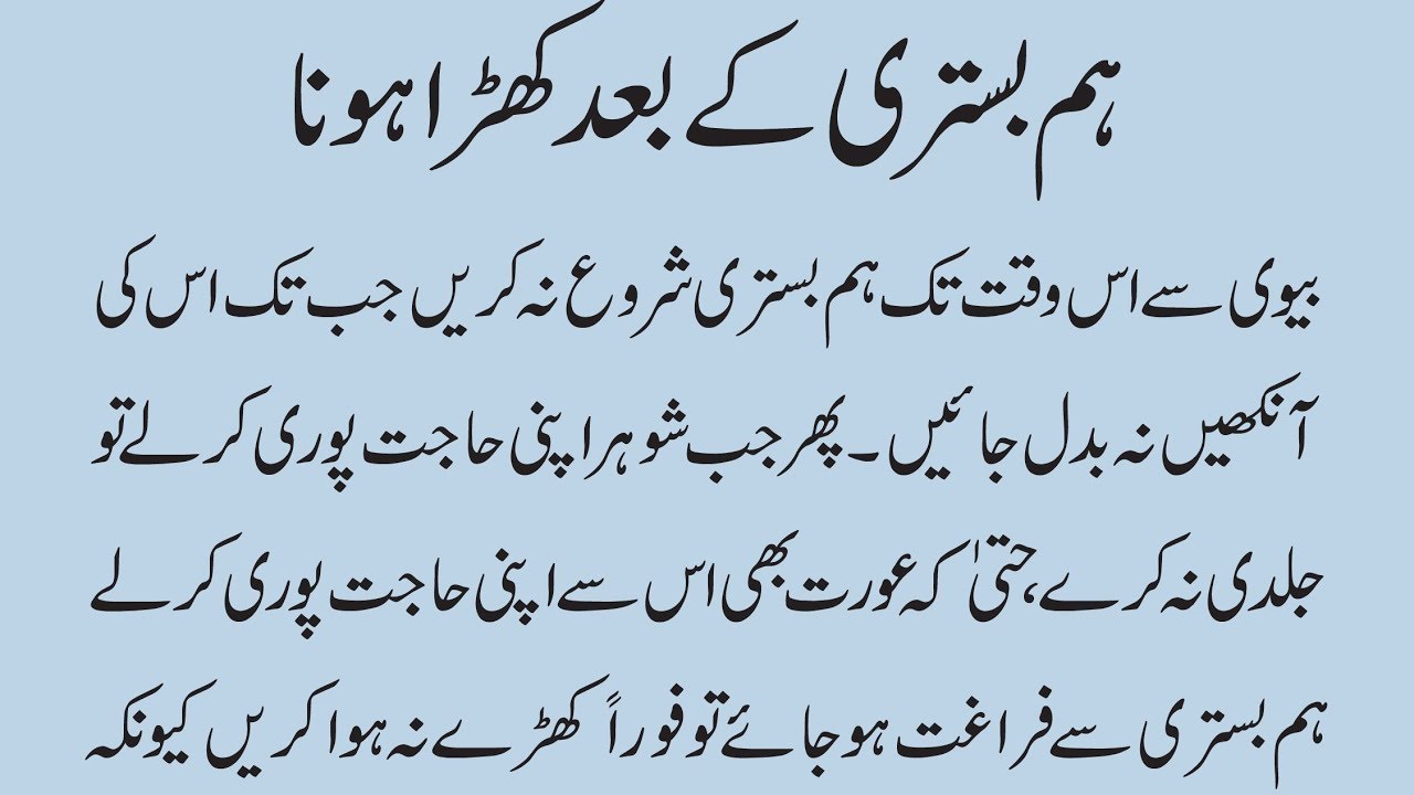 Humbistari Ke Baad Kharra Hona Humbistari Ka Tariqa Islami Waqiat