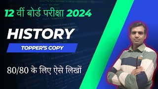 History Topper Answer Sheet 2024 Rbse Board Exam 2024 Education Rise ...