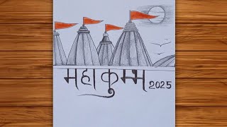 How To Draw Mahakumbh Prayagraj Mela 2025 Kumb Mela Prayagraj 2025 ...