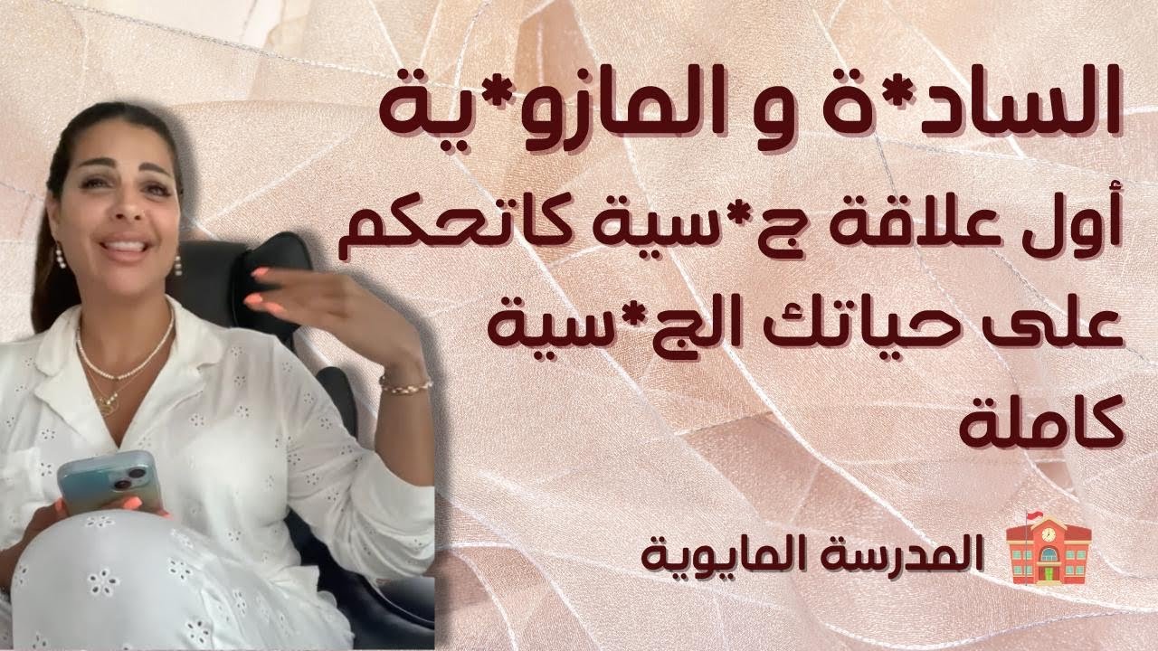 Maryem Dbaich Est En Direct Youtube
