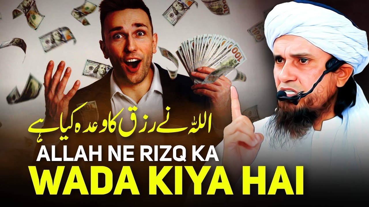 Allah Ne Rizq Ka Wada Kiya Hai Mufti Tariq Masood Youtube