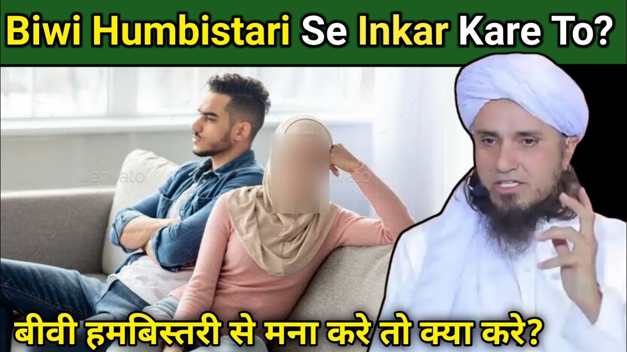 Biwi Humbistari Se Inkar Kare To Kya Kare Mufti Tariq Masood Islamic