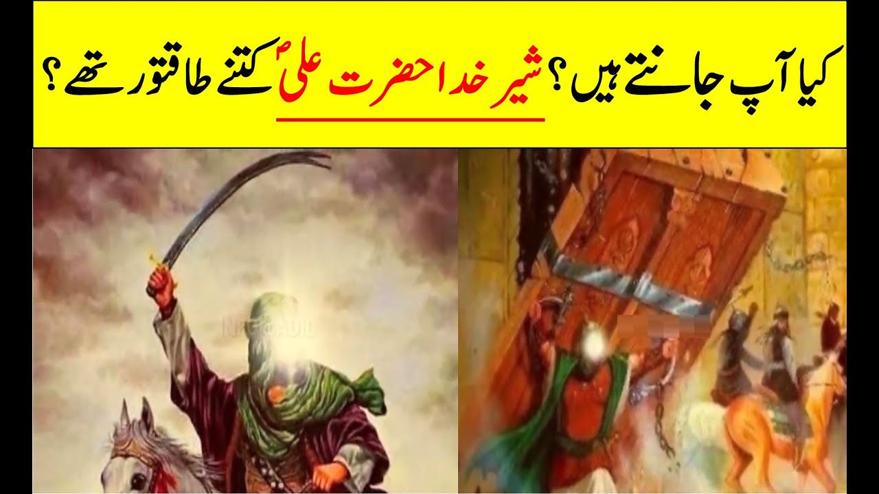 How Powerful Was Hazrat Ali Ra The Faith Inspiring Story Of Hazrat