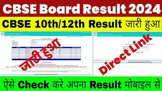 Cbse Cbse Board Class 10th 12th Result2024 Kaise Check Kare How To ...