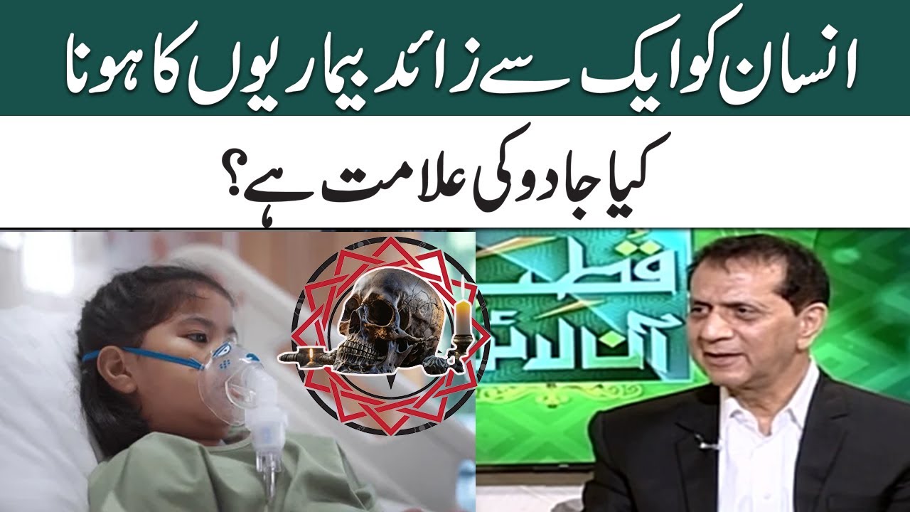 Bimari Ki Wajah Kala Jadu Kesay Samaa Tv Qutb Online Youtube